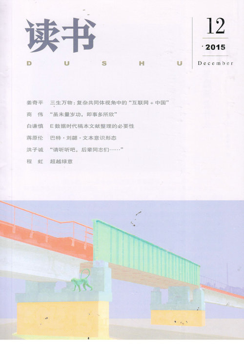 读书（2015年12月号）