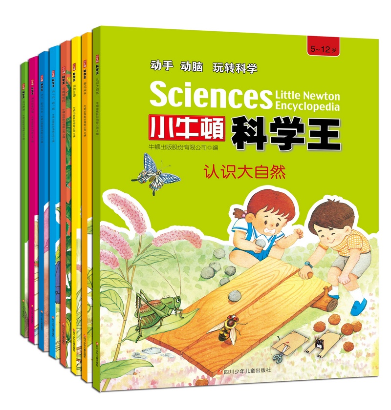 小牛顿科学王套装（套装共8册）