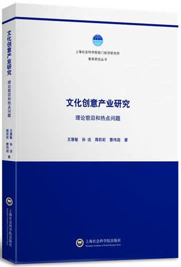 文化创意产业研究： 理论前沿和热点问题
