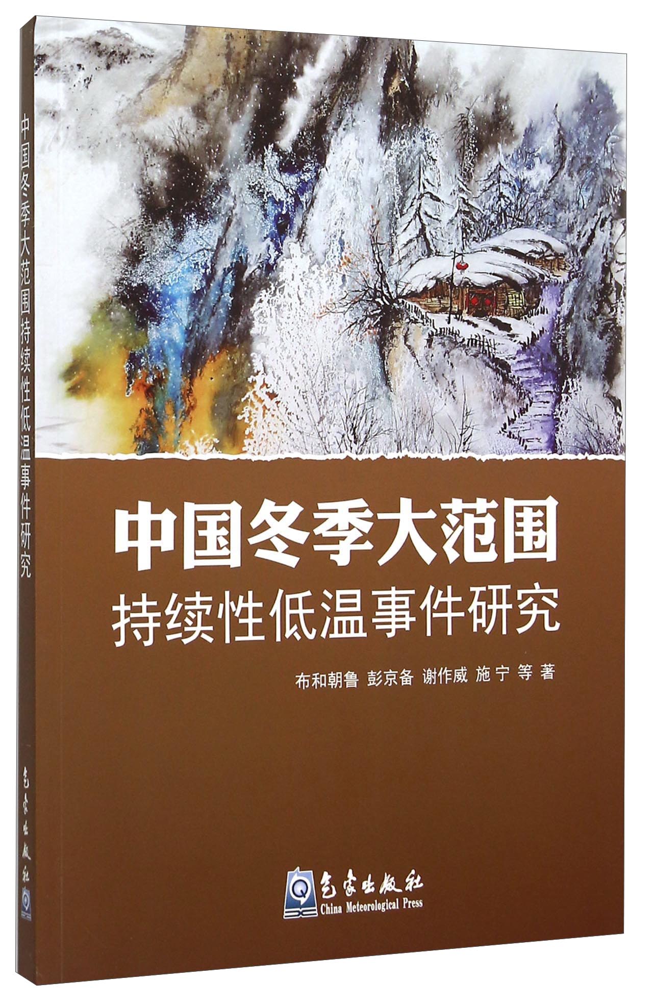 中国冬季大范围持续性低温事件研究