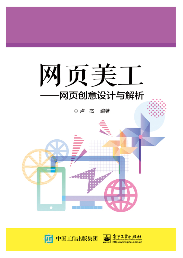 网页美工——网页创意设计与解析