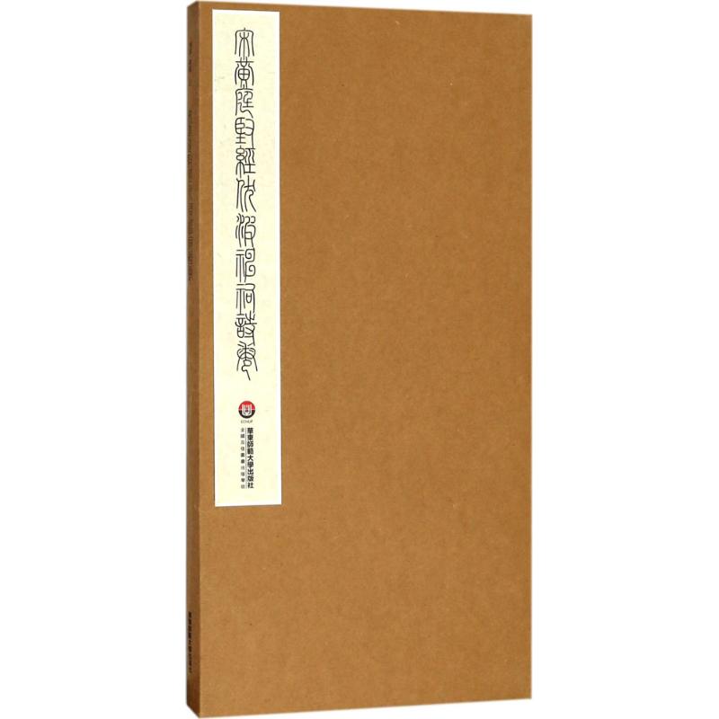 宋黄庭坚经伏波神祠诗卷
