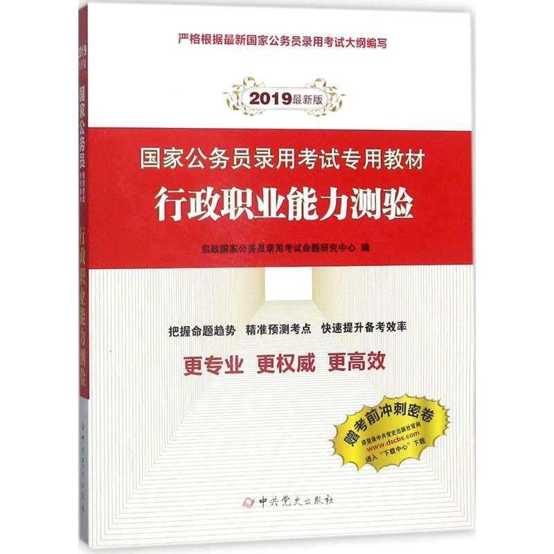 行政职业能力测验(近期新版)