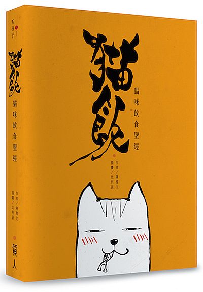 猫饭：猫咪饮食圣经