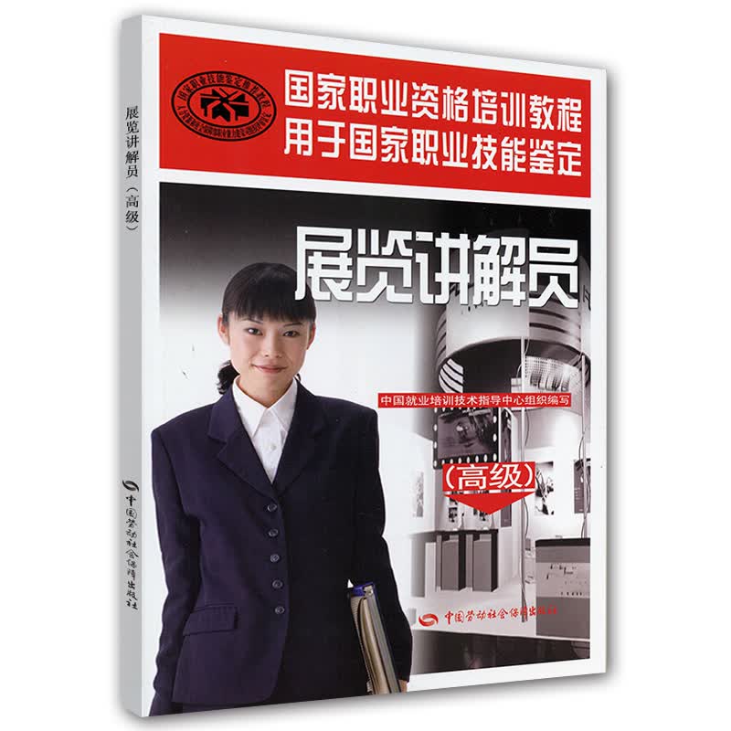 展览讲解员（高级）