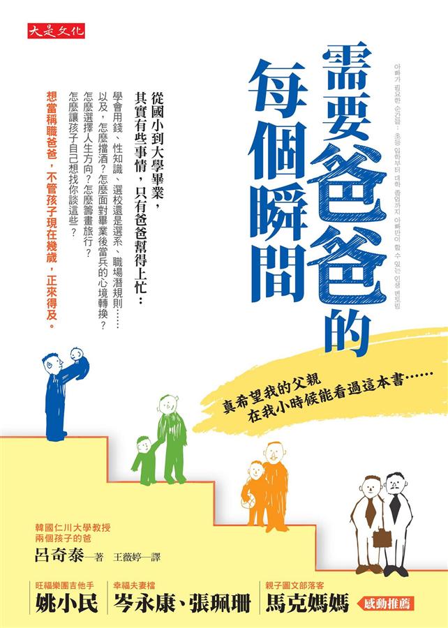 需要爸爸的每個瞬間