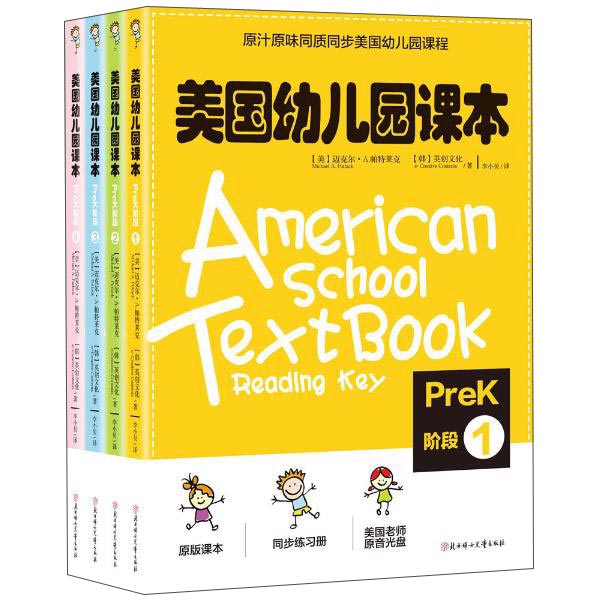 美国幼儿园课本·Prek阶段（套装1-4册）