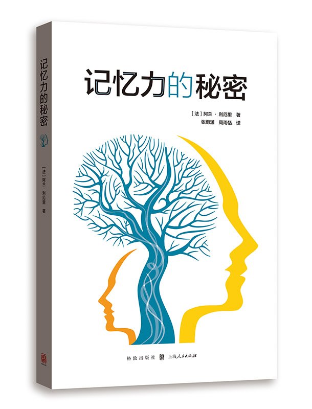 【尾货J】记忆力的秘密9787543226678