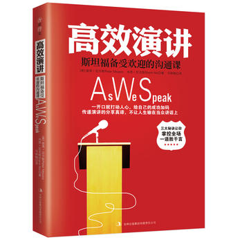 包邮 演讲斯坦福受欢迎的沟通课 演讲与口才训练书 演讲的艺术和力量 社交礼仪人际交往幽默情商语言