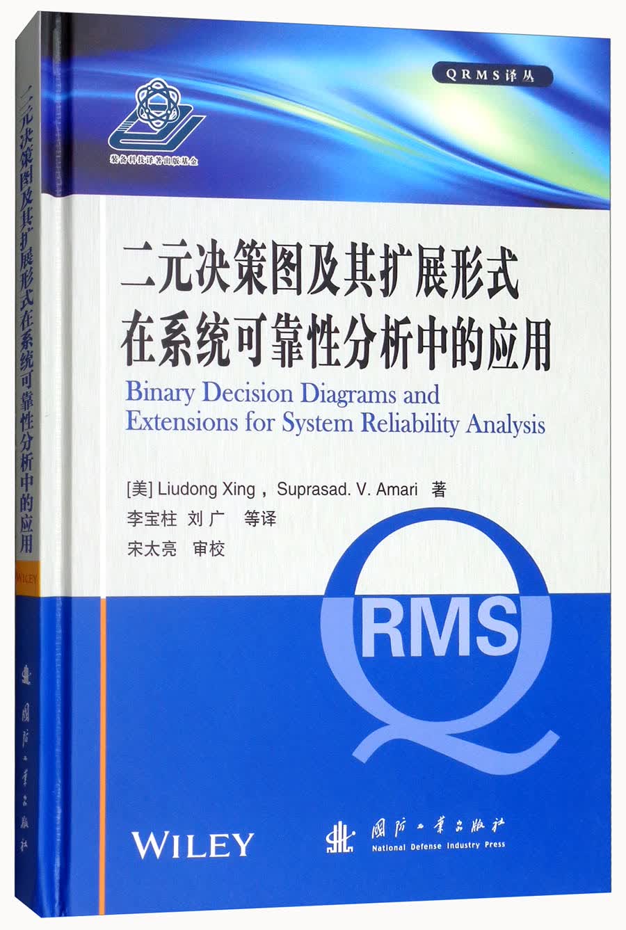 二元决策图集其扩展性是(DX)9787118114430