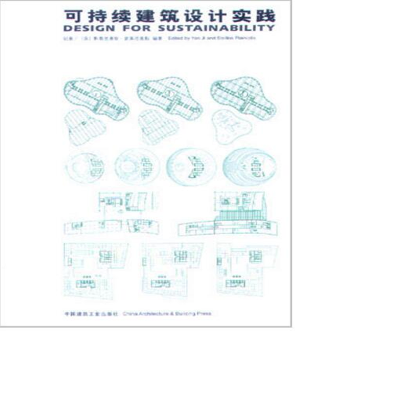 可持续建筑设计实践 作者：纪雁，(英)斯泰里奥斯·普莱尼奥斯(Stellios Plainioti