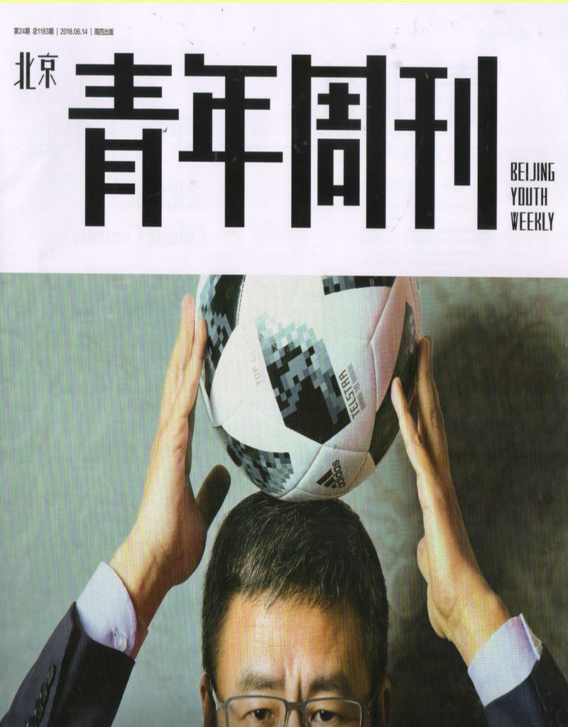 北京青年周刊（2018年6月第24期）