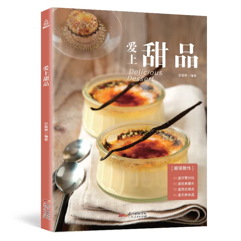 附视频！爱上甜品