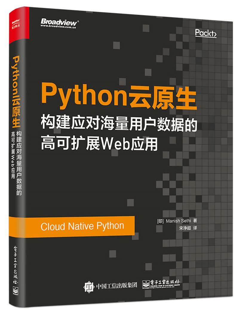 Python云原生：构建应对海量用户数据的高可扩展Web应用(博文视点出品)
