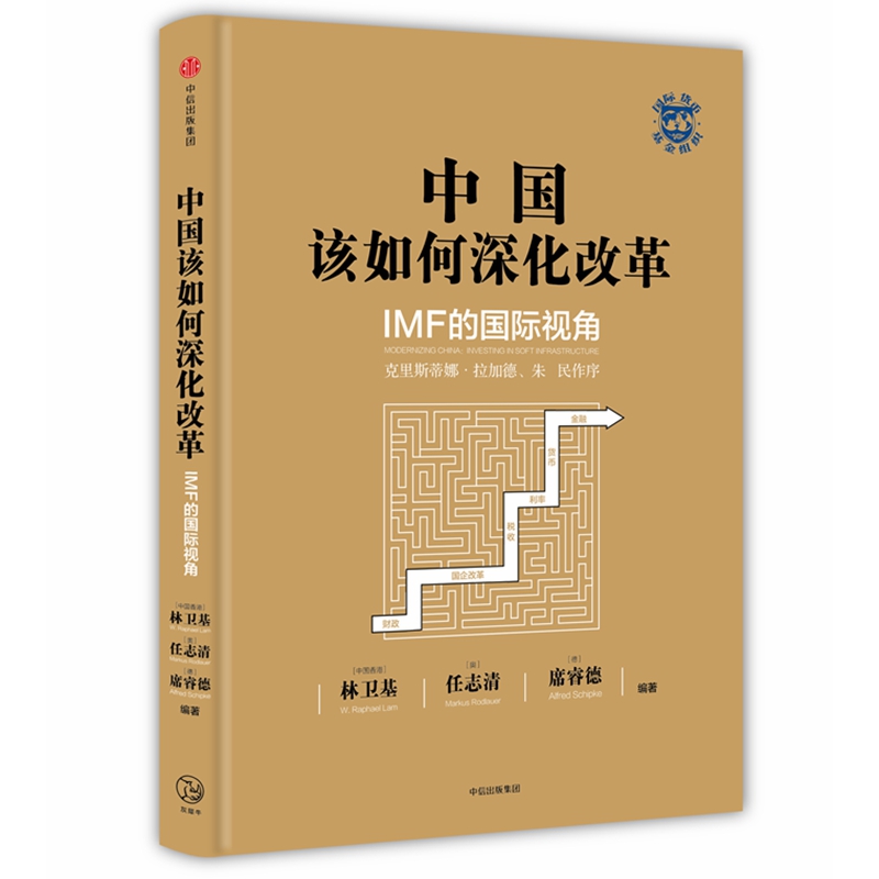 中国该如何深化改革(精)