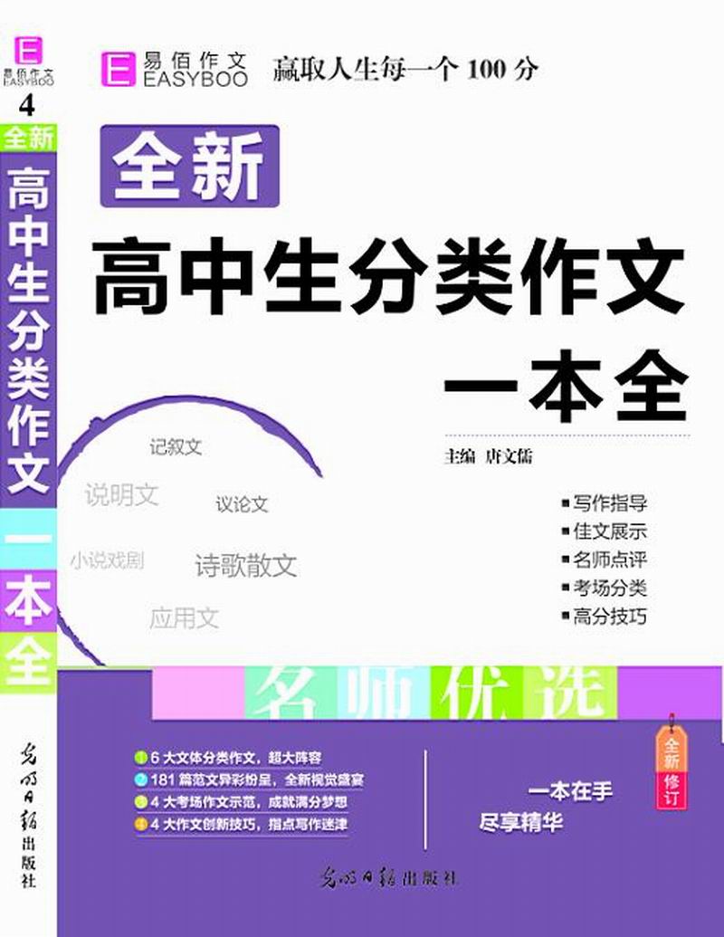 18版-YB36-16开高中生分类作文一本全