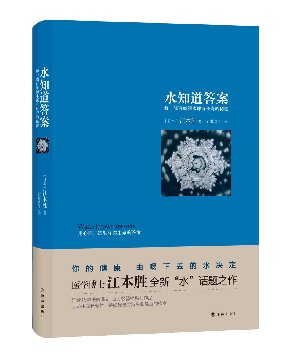 水知道答案——每一滴百魔洞水都有长寿的秘密