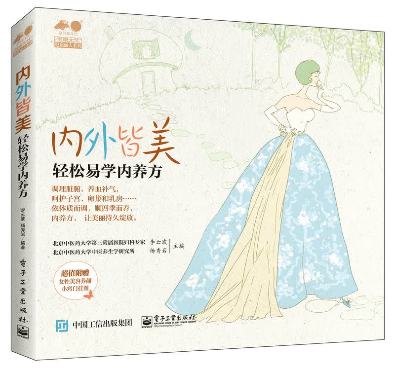 内外皆美 轻松易学内养方