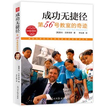 成功无捷径 第56号教室的奇迹