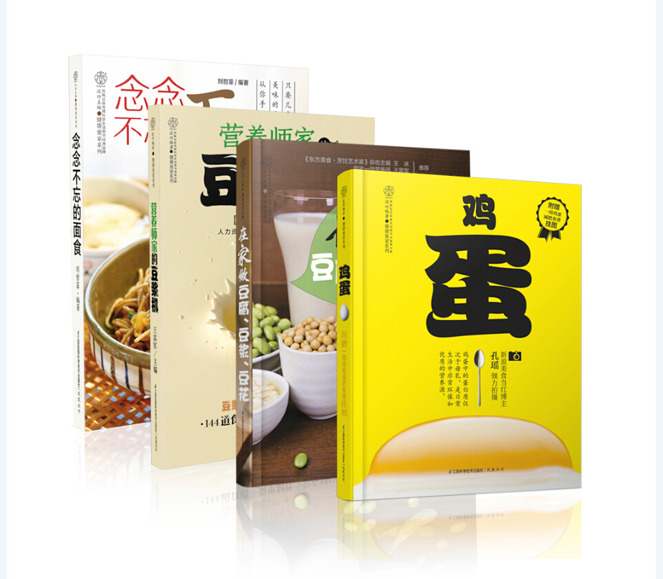 时尚新厨房：花式营养早餐（套装共4册）