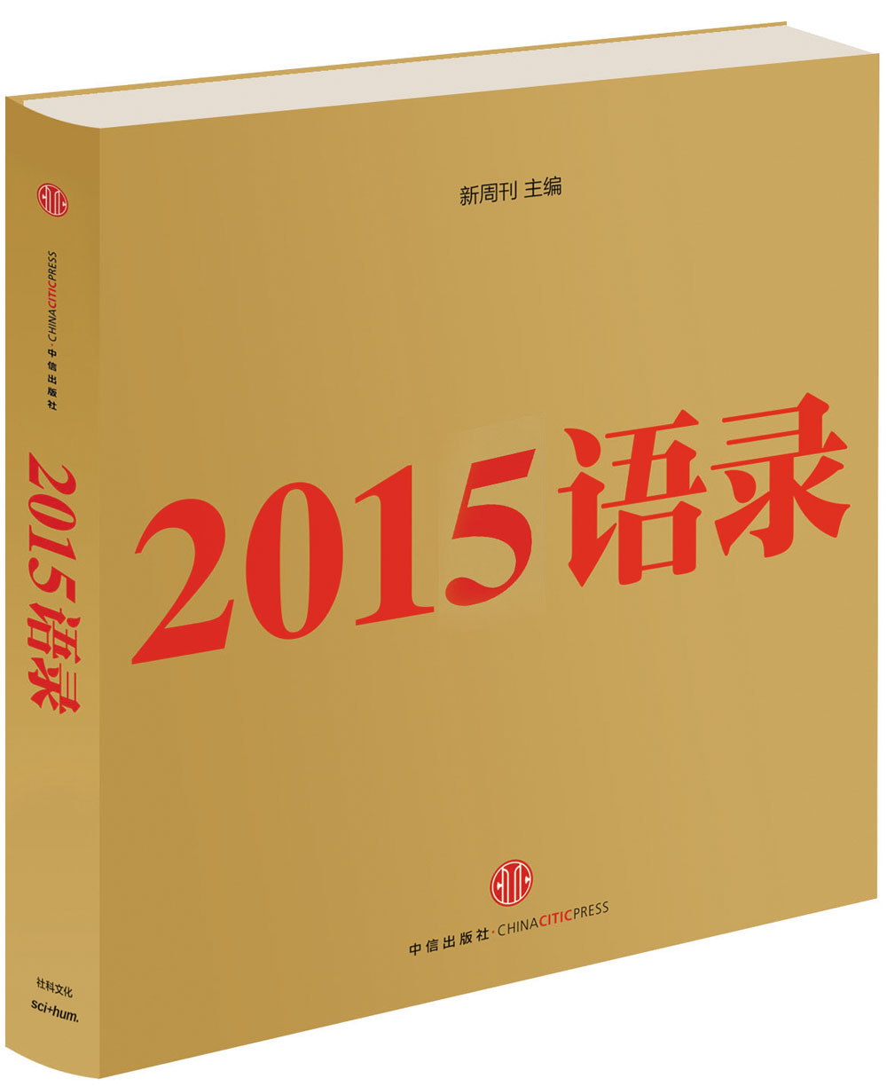 2015语录