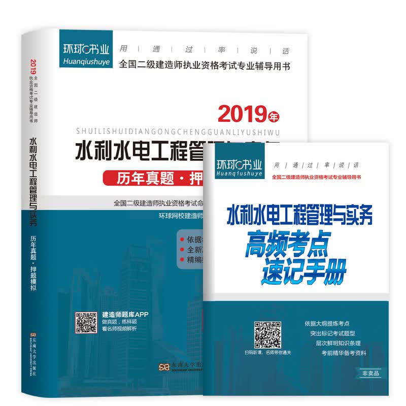 二级建造师2019教材二建2019教材水利水电配套真题模拟试卷2019年水利水电工程管理与实务真题押题试卷