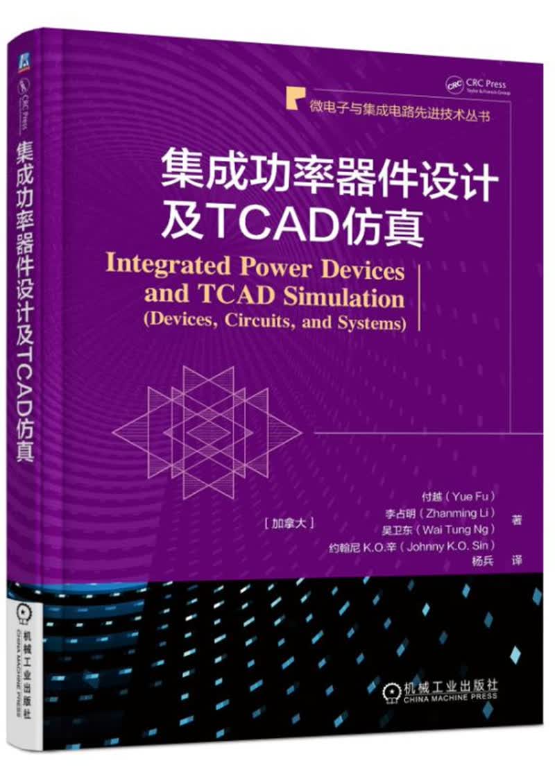 芯片设计 CMOS模拟集成电路版图设计与验证:基于Cadence IC 617 功率器件设计及TCAD仿真