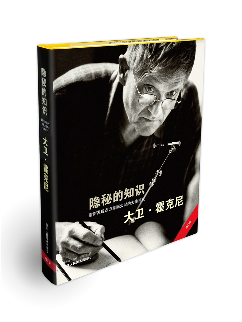 隐秘的知识——重新发现西方绘画大师的失传技艺 绘画 书籍
