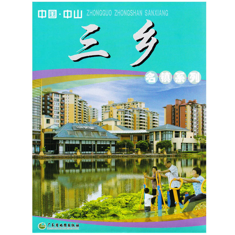 中国中山三乡镇地图 广东省中山市名镇系列地图