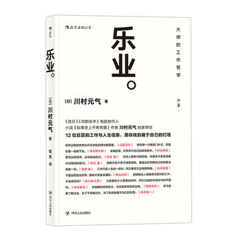 乐业：大师的工作哲学 湖北