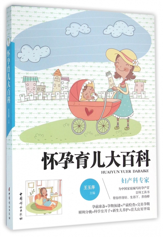 怀孕育儿大百科