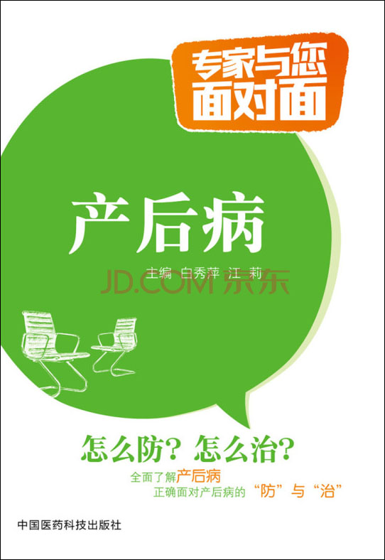 产后病/专家与您面对面