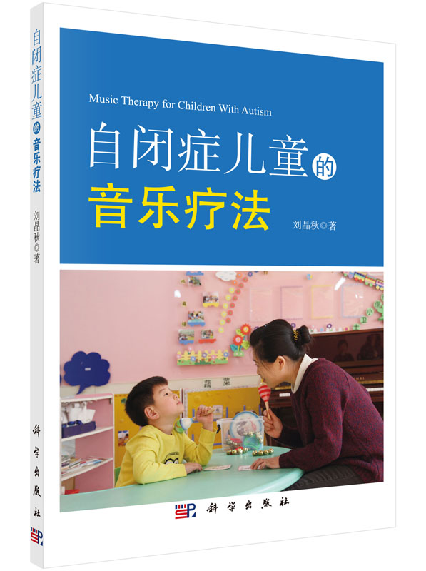 自闭症儿童的音乐疗法