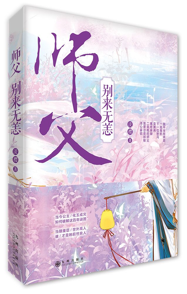 师父别来无恙