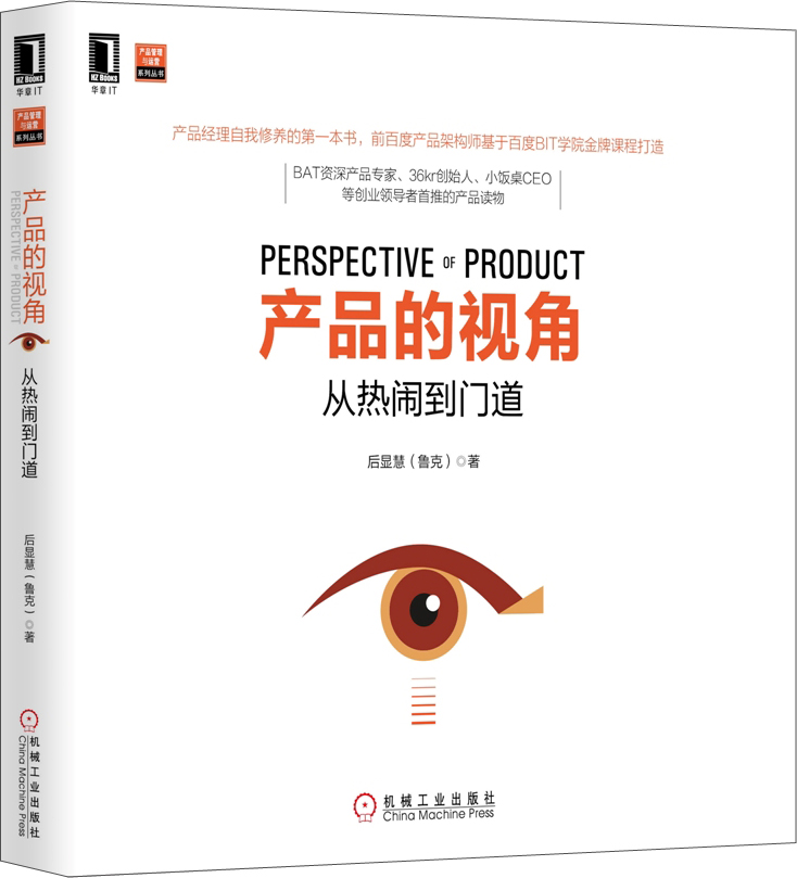 产品的视角：从热闹到门道