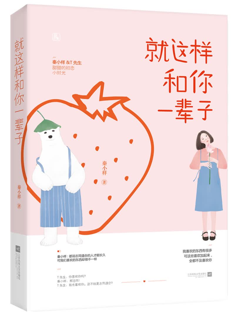 就这样和你一辈子