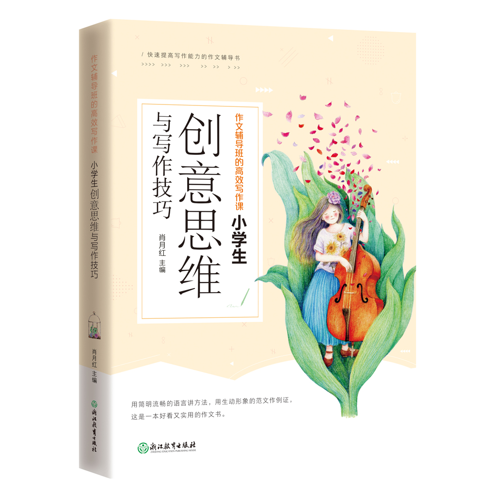 作文辅导班的高效写作课 小学生创意思维与写作技巧