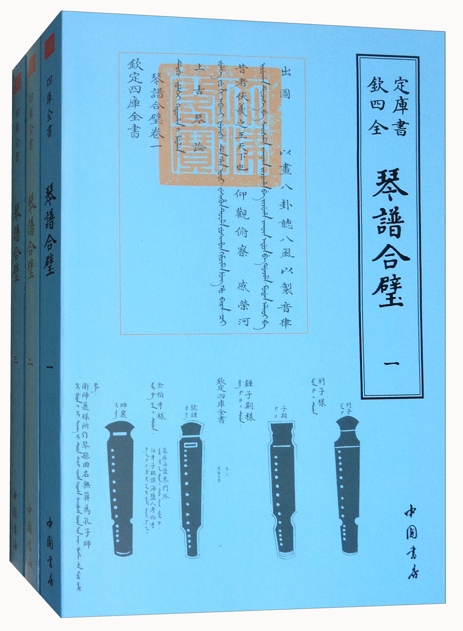 琴谱合壁9787514919158