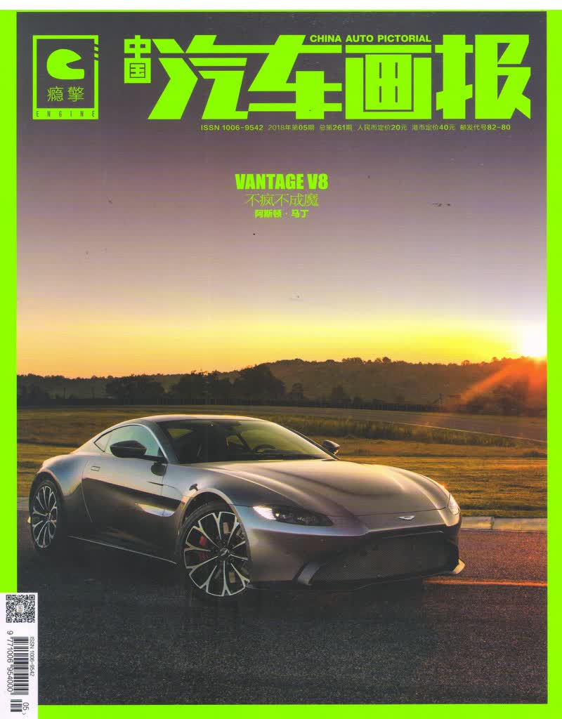 中国汽车画报（2018年5月号）