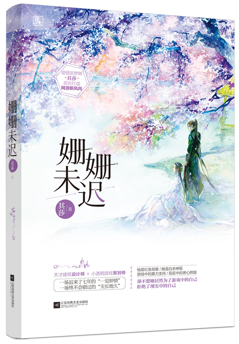 姗姗未迟