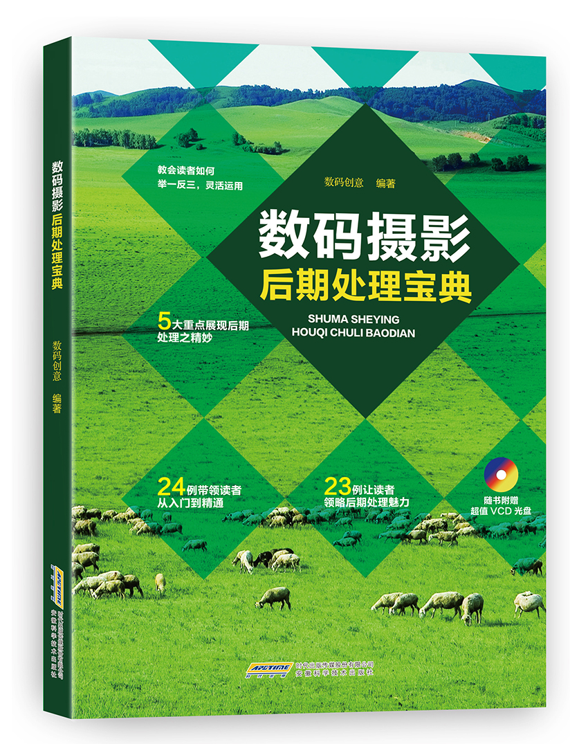 数码摄影后期处理宝典