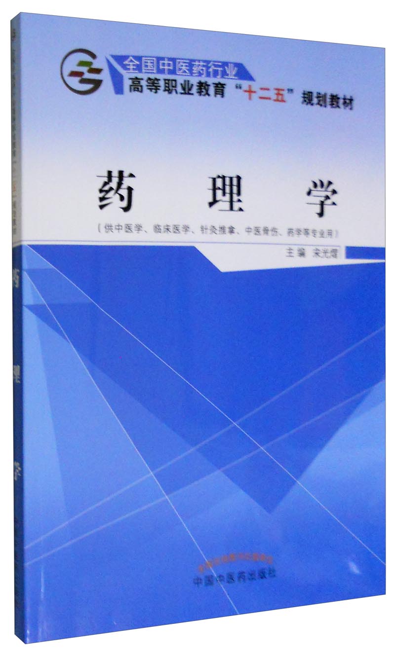 药理学