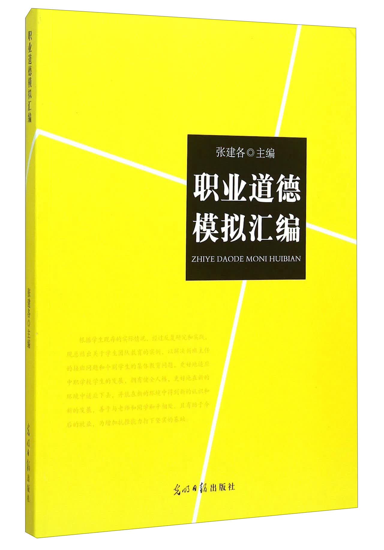 职业道德模拟汇编
