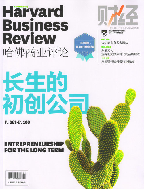 Harvard哈佛商业评论（2016年3月号）