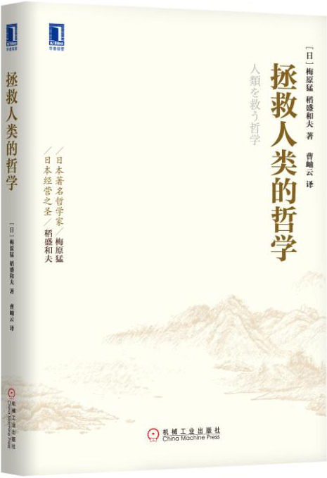 拯救人类的哲学