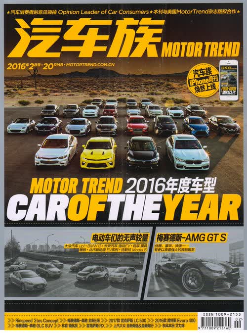 汽车族（2016年2月号）