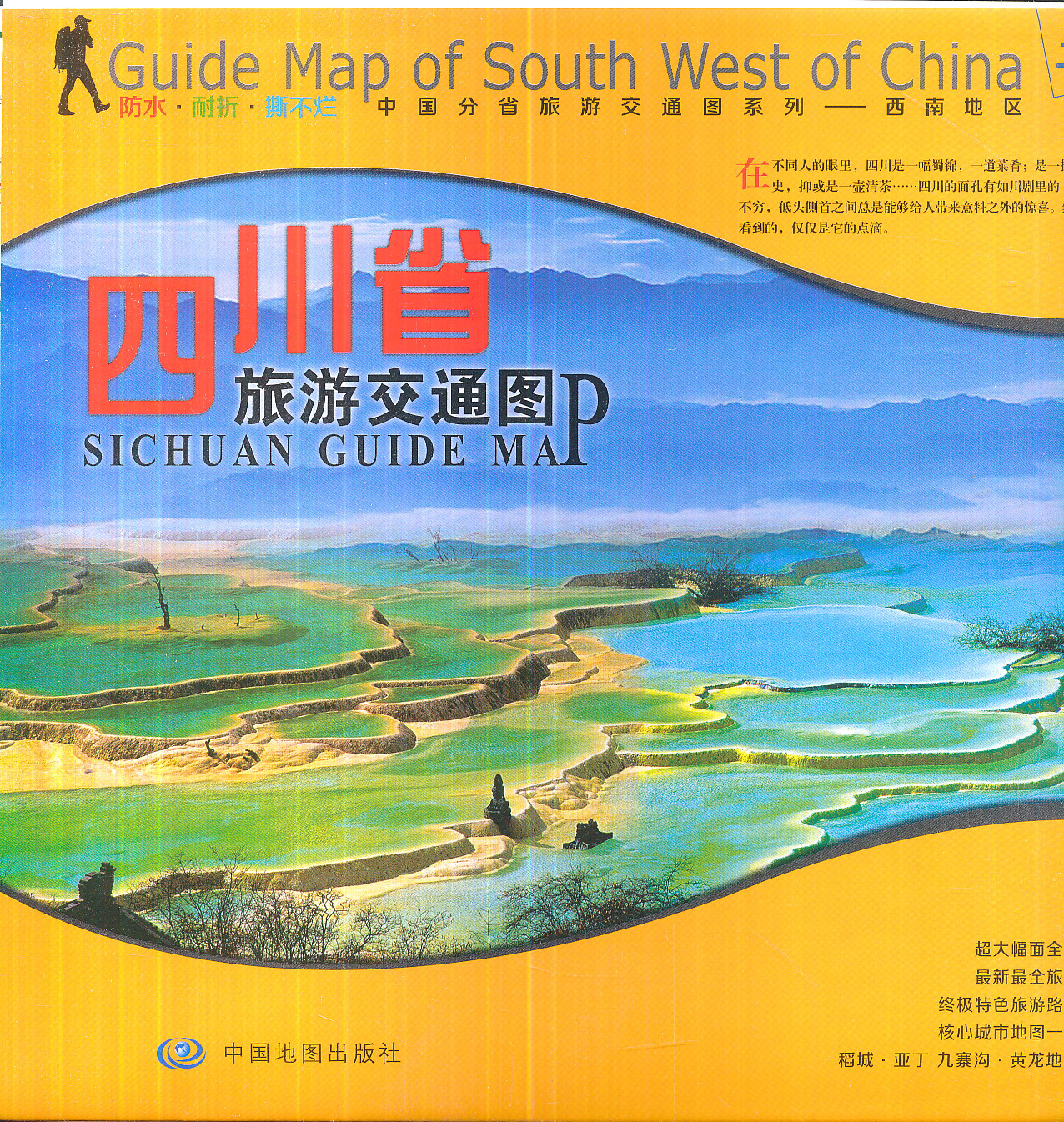 “非凡旅图”中国分省旅游交通图系列：四川省旅游交通图