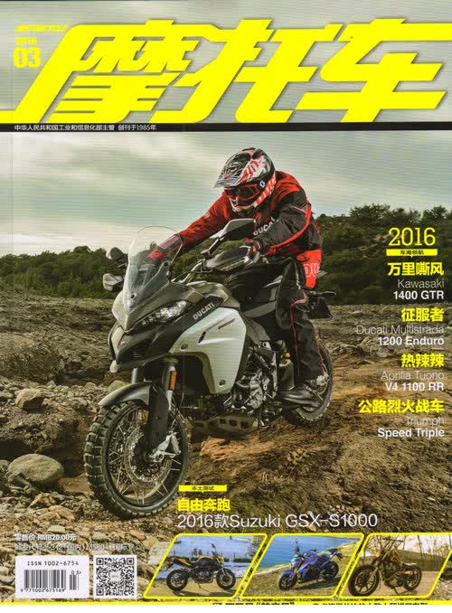 摩托车（2016年3月号）