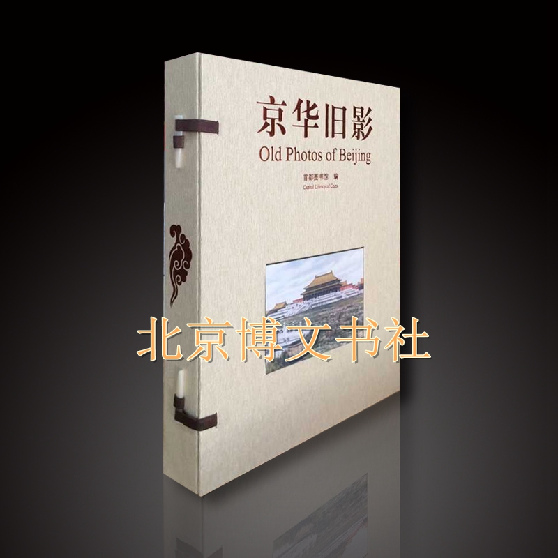 京华旧影（精）