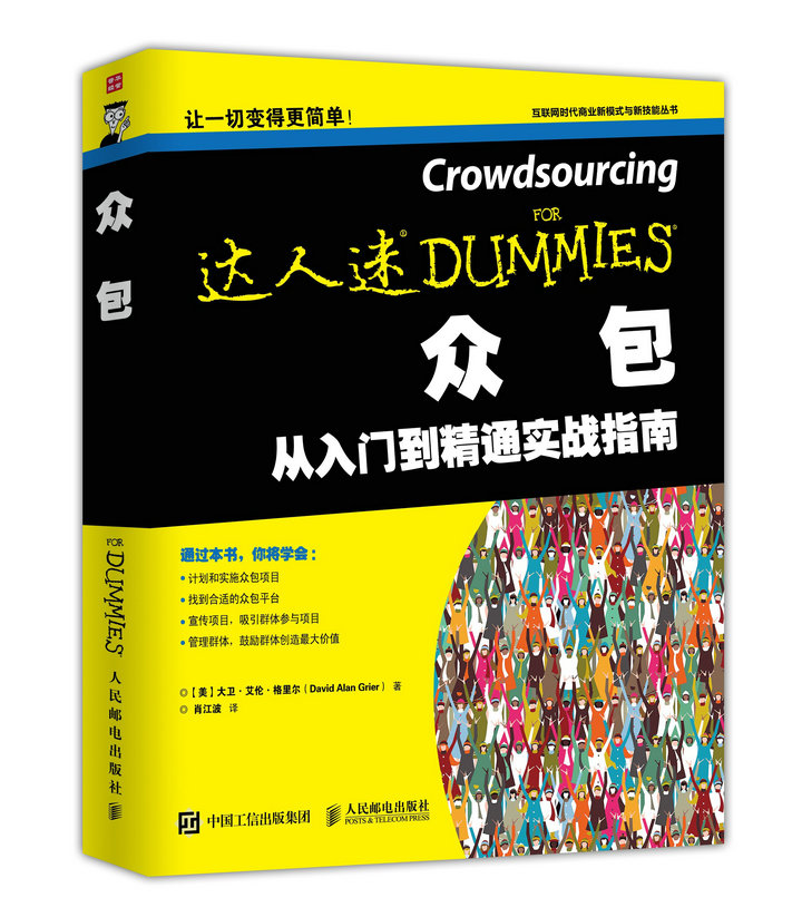 众包（人邮普华出品）